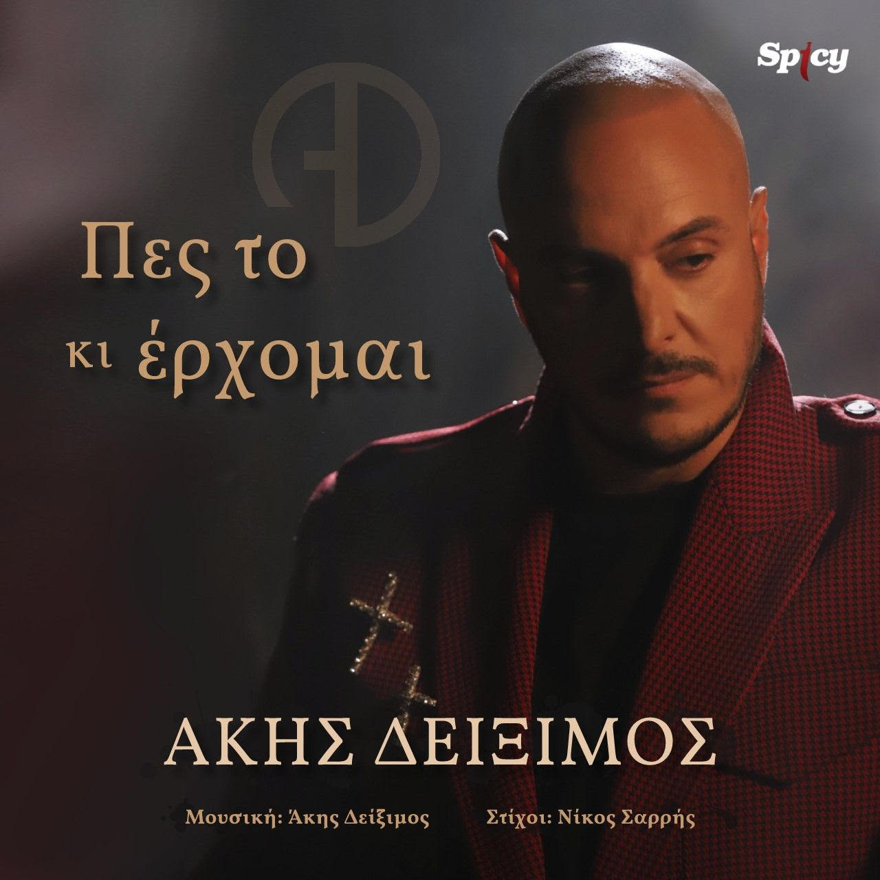 ΑΚΗΣ ΔΕΙΞΙΜΟΣ – ΠΕΣ ΤΟ ΚΙ ΕΡΧΟΜΑΙ – ΦΑΡΟΣ FM