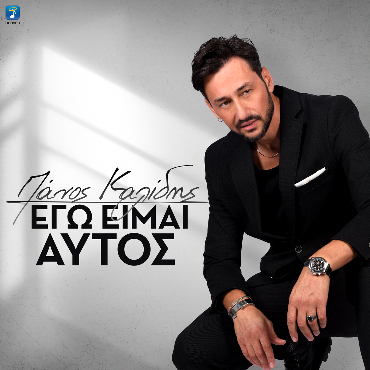 ΠΑΝΟΣ ΚΑΛΙΔΗΣ -ΕΓΩ ΕΙΜΑΙ ΑΥΤΟΣ – ΦΑΡΟΣ FM