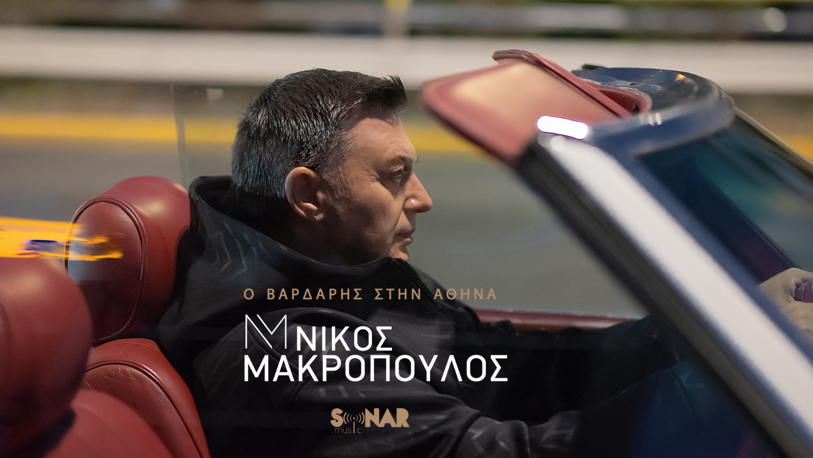 Νίκος Μακρόπουλος: «Ο Βαρδάρης στην Αθήνα» – ΦΑΡΟΣ FM