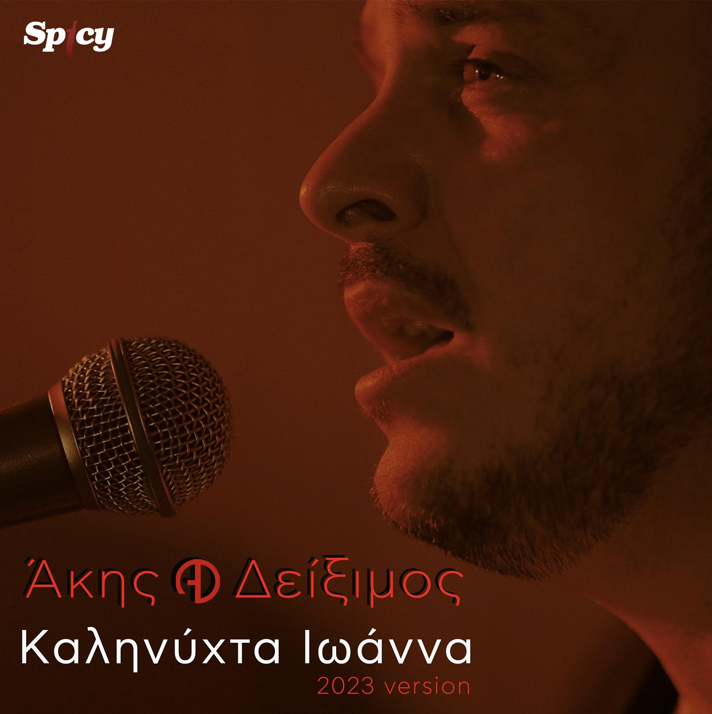 ΑΚΗΣ ΔΕΙΞΙΜΟΣ -ΚΑΛΗΝΥΧΤΑ ΙΩΑΝΝΑ (2023 version) – ΦΑΡΟΣ FM